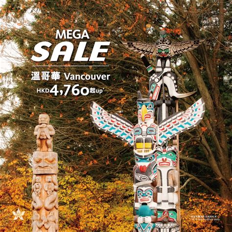 潮遊世界 — 探索 楓葉國 】 Mega Sale Hong Kong Airlines 香港航空