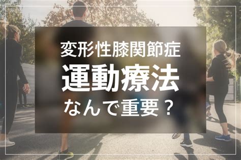 変形性膝関節症へ再生医療でアプローチ 表参道イーグルクリニック