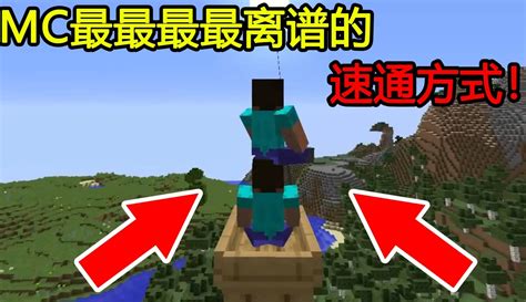 【煞神吖】我的世界：最最最最最最离谱的通关方式！末影钓竿？ 64万粉丝893点赞期待你的评论游戏视频 免费在线观看 爱奇艺