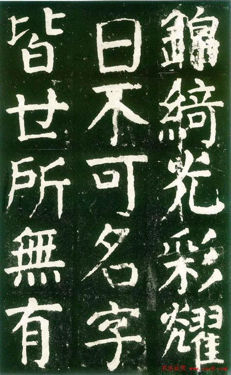 颜真卿楷书书法欣赏麻姑仙坛记大字 第7页 颜柳欧赵书法欣赏