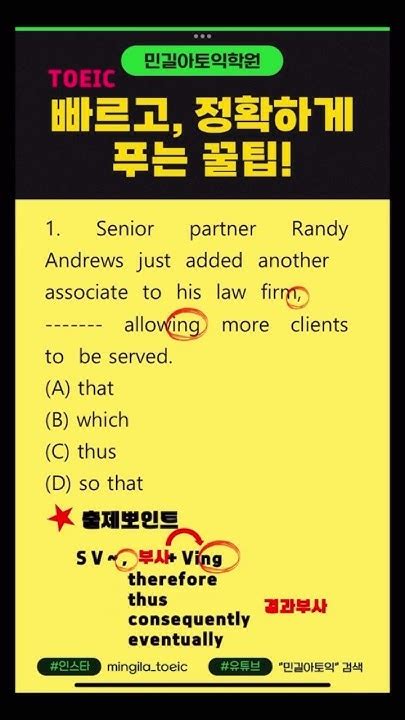 💘토익 빠르고 정확하게 푸는 꿀팁 14 💘 토익 영어 토익빈출단어 토익빈출 토익문법 토익rc 창원토익 Youtube