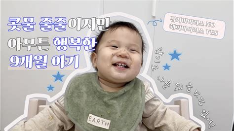 육아 브이로그 41주 9개월아기👶🏻ㅣ코감기 걸린 아기 병풍 활용법 스스로 보행기 타는 아기 엄마표 사과머핀 Youtube
