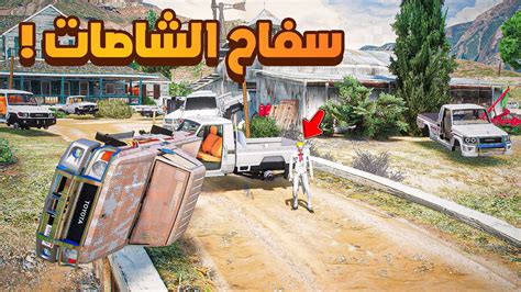 سفاح الشاصات 😱🔥 فلم قراند Gta V Youtube