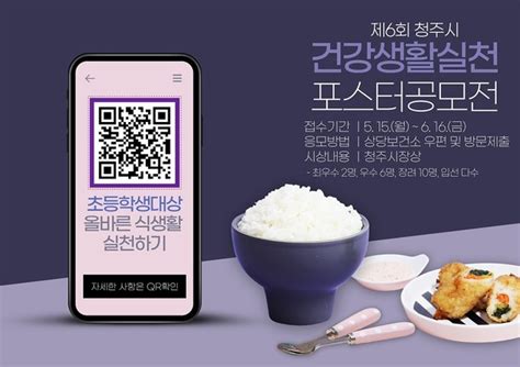 청주시 제6회 건강생활실천 공모전 개최