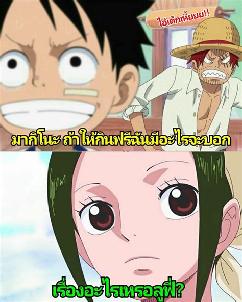 ดราม่าวันพีซ สาเหตุที่แชงคูสยอมให้หมวกกับลูฟี่ 🤣🤣🤣