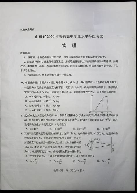 2020山东高考物理真题及答案 中国教育在线