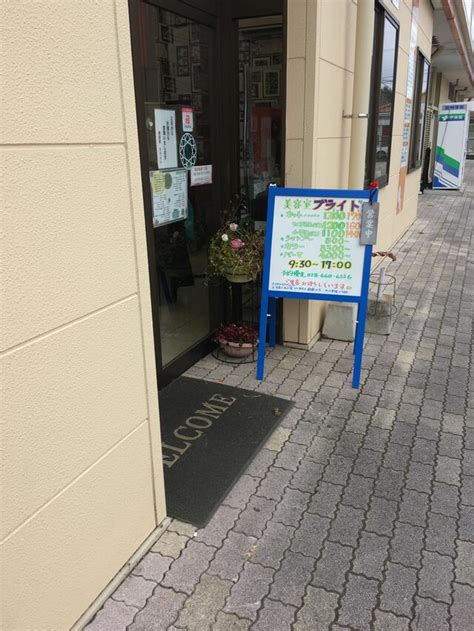 美容室ブライト 宇都宮市石井町美容院 Yahooマップ