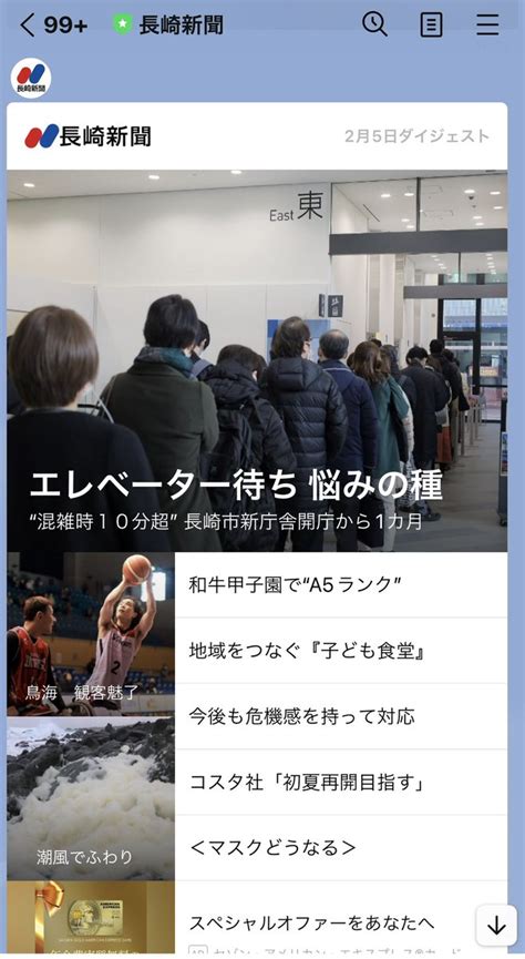 ぐる245長崎ヴェルカ遠征 ️ On Twitter またまた長崎新聞さんのlineで目立つ位置に！ Nordot