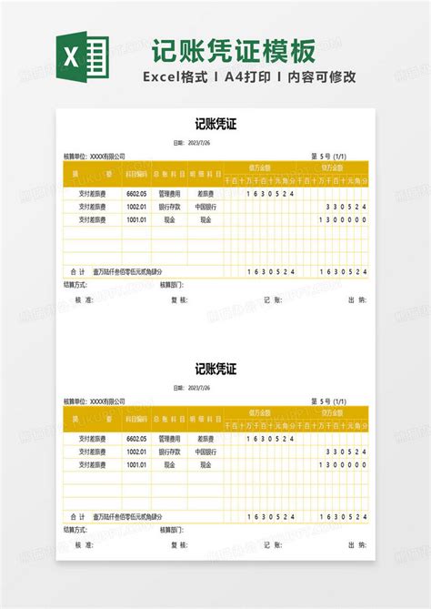 黄色简约记账凭证excel模板下载 熊猫办公
