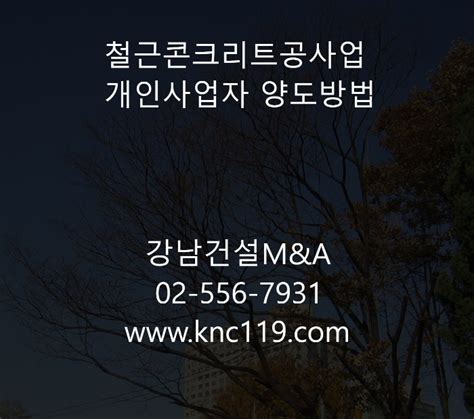 철근콘크리트공사업 개인건설업 양도양수 완료하기 네이버 블로그