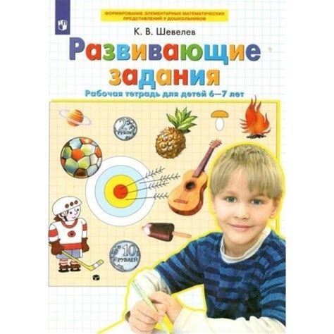 Развивающие задания раб тетр для 6-7 лет ФГОС - купить с доставкой по ...