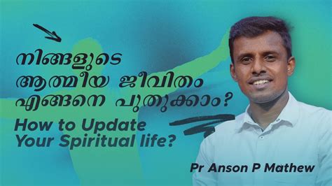 br anson p mathew നിങ്ങളുടെ ആത്മീയ ജീവിതം എങ്ങനെ പുതുക്കാം how to