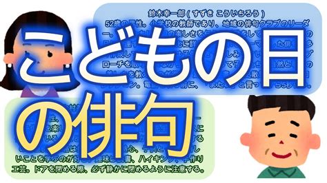 こどもの日の俳句 YouTube
