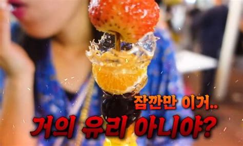 거의 유리 수준 무심코 깨문 ‘탕후루에 입안은 곪는다