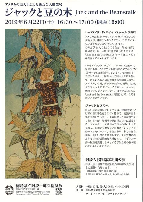 ジャックと豆の木 とくしま国際戦略センター