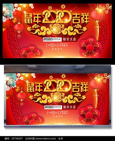 高清鼠年海报图片下载红动中国