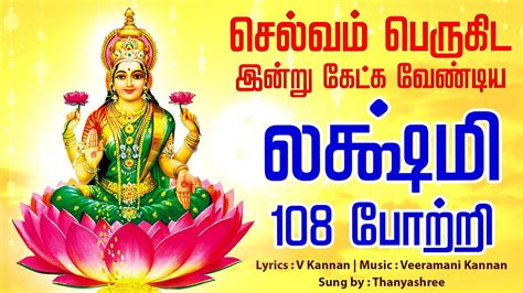 🔴live Songs செல்வம் பெருகிட தினமும் கேட்க வேண்டிய மஹாலக்ஷ்மி 108