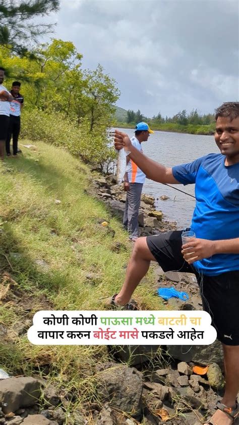 कोकणवेडा 🌴🏠 कोणी कोणी पाऊसा 🌧️मध्ये बाटली चा वापार करुन बोईट मासे🐟