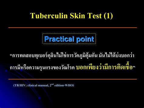 Ppt Tuberculin Test Powerpoint Presentation Free Download Id 2766453