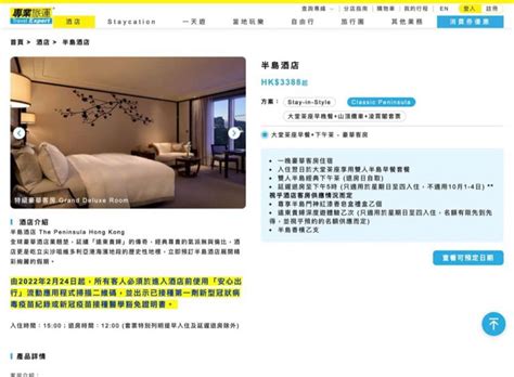 獨家優惠碼 Travel Expert 專業旅運 Staycation 獨家 迪士尼酒店 半島酒店 馬哥孛羅香港酒店 優惠 慳家網購懶人包