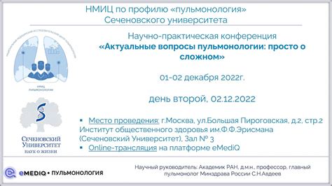 eMediQ • Пульмонология | Симпозиум «Интерстициальные заболевания легких ...