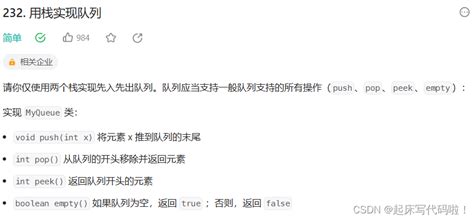 栈与队列经典题目——用栈实现队列栈和队列阶段测试 函数题 Csdn博客 栈与队列经典题目——用栈实现队列栈和队列阶段测试 函数题 Csdn博客