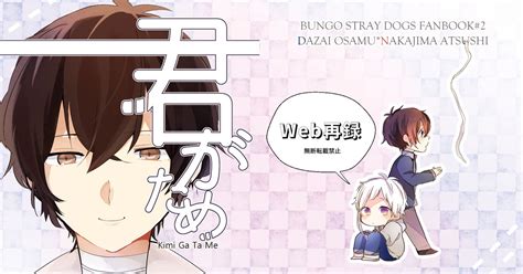 文豪ストレイドッグス 【web再録】君がため【太敦】 諸江成季茂呂のイラスト Pixiv