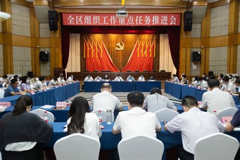 张明星出席全区组织工作重点任务推进会并讲话
