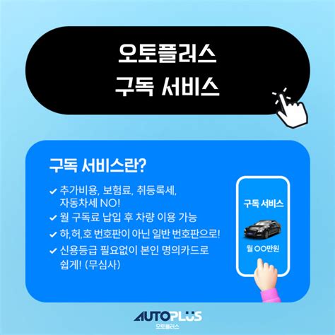 오토플러스 중고車 구독 서비스 출시 전자신문