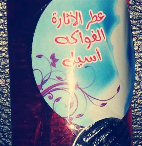 برفان الفواكه الجديد للاثاره الزوجيه الكامله للزوجين ٠١٠١٢٩٣٣٦٣٣