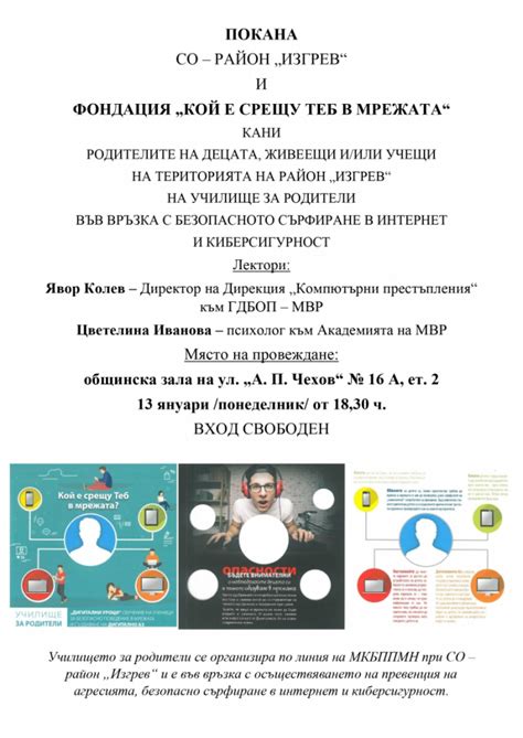 Безопасно сърфиране в интернет Spgke