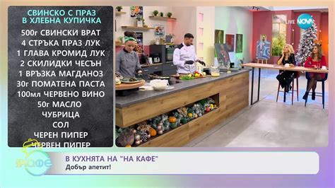Лозови сърми с булгур шам фъстък и млечен сос и Свинско с праз в хлебна купичка „На кафе