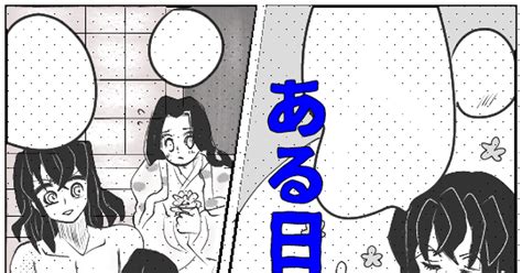 鬼滅の刃二次創作 ある日の伊アオちゃん 拾弐 こつのマンガ 漫画 伊アオ 嘴平伊之助 Pixiv