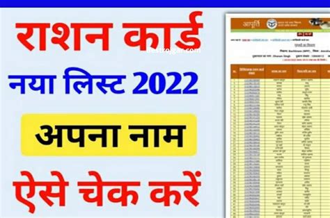 Ration Card List New राशन कार्ड 2023 की नई सूची जारी ऑनलाइन देखें
