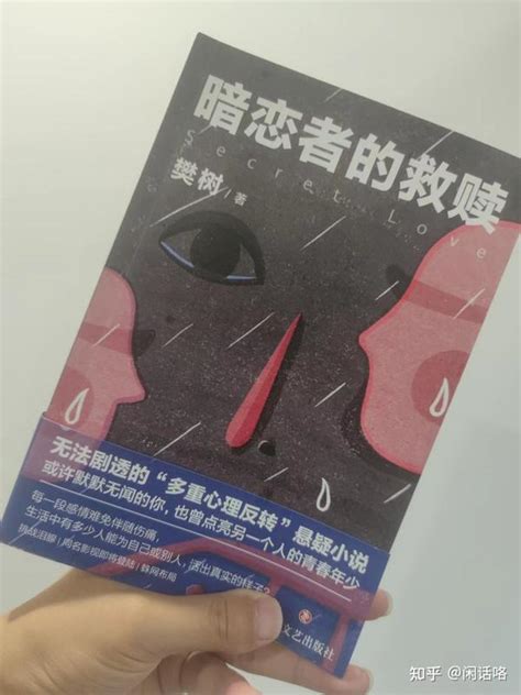 《暗恋者的救赎》：或许默默无闻的你，也曾点亮另一个人 知乎