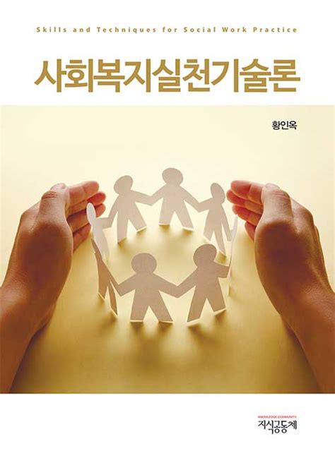 알라딘 사회복지실천기술론