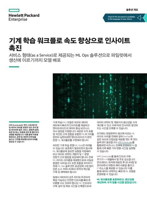 기계 학습 워크플로 속도 향상으로 인사이트 촉진 솔루션 개요