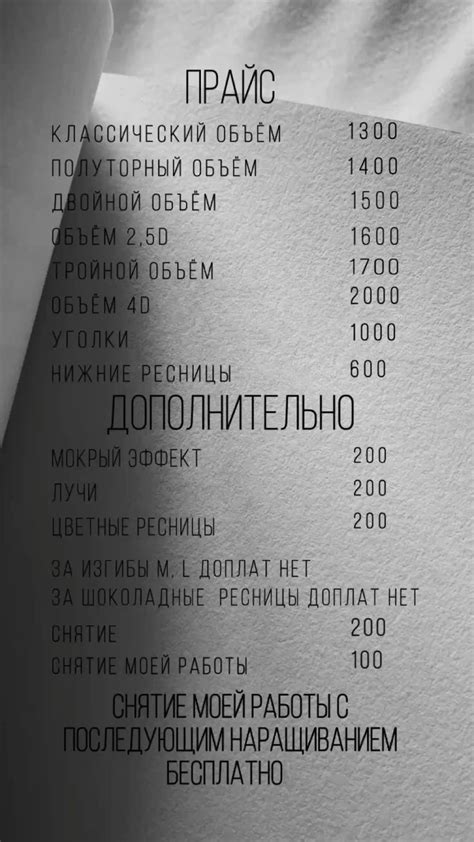 Прайс лист наращивания ресниц Ресницы Наращивание ресниц Советы для