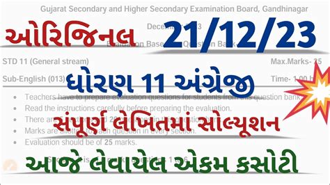 Std 11 English Ekam Kasoti Solution 21 12 23 L Dhoran 11 English