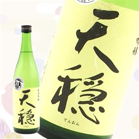 天穏・純米吟醸「馨」【酒本pb】／720ml 北海道室蘭市 地酒andワイン 酒本商店（さけもと商店）