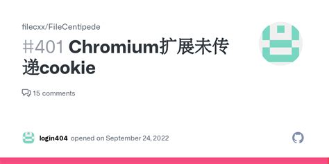 chromium扩展未传递cookie · issue 401 · filecxx filecentipede · github
