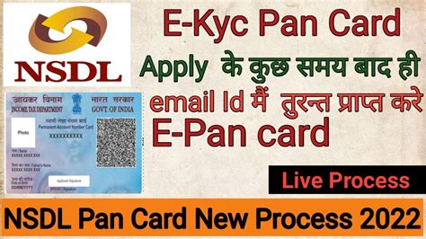 NSDL Ekyc Pan Card Apply Online Pan Card Kyc Kaise Kare Ekyc Pan Card Apply YouTube