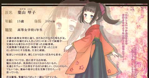浪漫花恋】 【浪漫花恋】葉山 琴子【住民票】 いゆのイラスト Pixiv