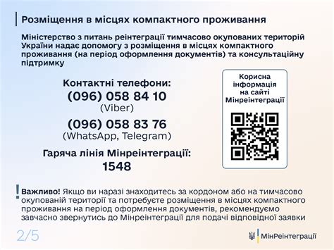 Інформація для громадян України з тимчасово окупованих територій щодо