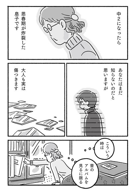 🖤ブラックしずかちゃん🖤 On Twitter Rt Fuufuru 「春思ふ君と」という漫画を描きました。思春期の息子と母の授業