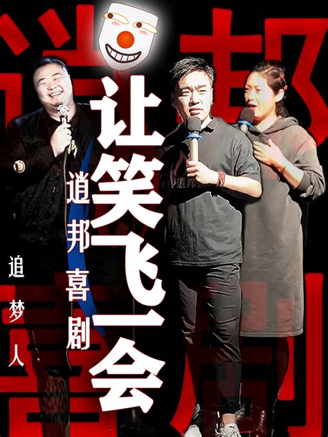2023逍邦喜剧万达广场影城·脱口秀即兴喜剧吉林站时间票价 看看票务
