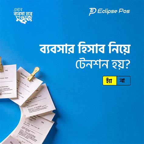 Eclipse Pos Dhaka