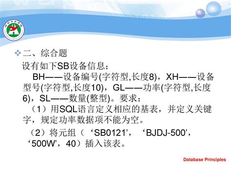 数据库原理 Database Principles 第五章 数据库完整性 Database Principles Ppt Download