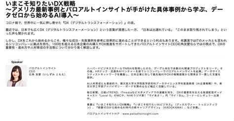 1117 Ceo石角友愛がedgetech 2022「画像認識 Ai エキスポ」にて基調講演
