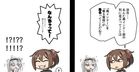 艦隊これくしょん 買ってきた冷感インナーを配る伊勢さん3 ツンイチのマンガ 伊勢艦隊これくしょん 涼月艦隊これくしょん 白